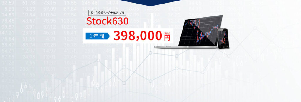 Stock630 | 投資助言サービス | サラインベストメントサービス株式会社